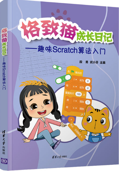 Scratch算法相关的书籍scratch编程入门算法进阶 Pdf下载 Csdn博客