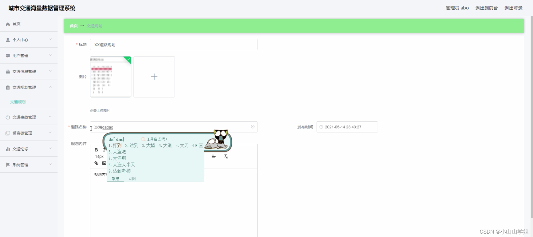 Java毕设项目城市交通海量数据管理系统(javavuemybatismavenmysql)java数据管理项目 Csdn博客
