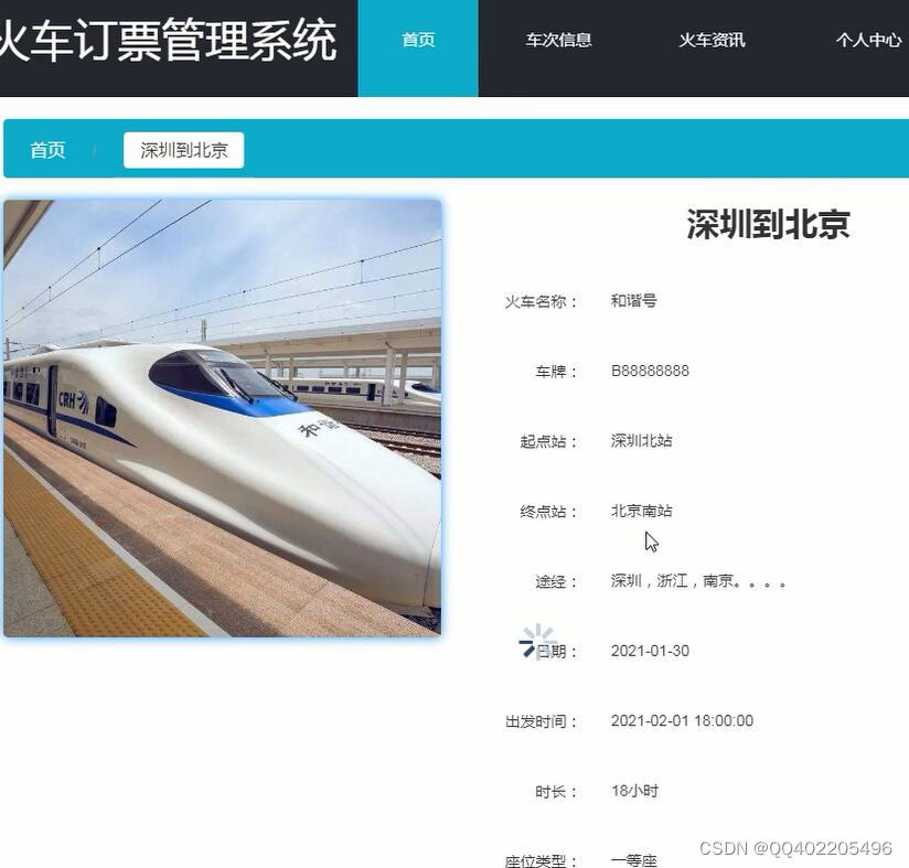 Phpvue火车高铁在线订票管理系统php火车票售票系统 Csdn博客 