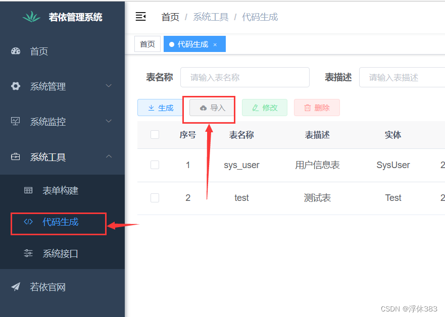 ruoyi（若依）的基本使用与新增调试_若依测试target:-CSDN博客