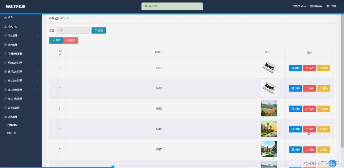 Java毕设项目教材订购系统(附源码)学校教材订购系统java代码 Csdn博客