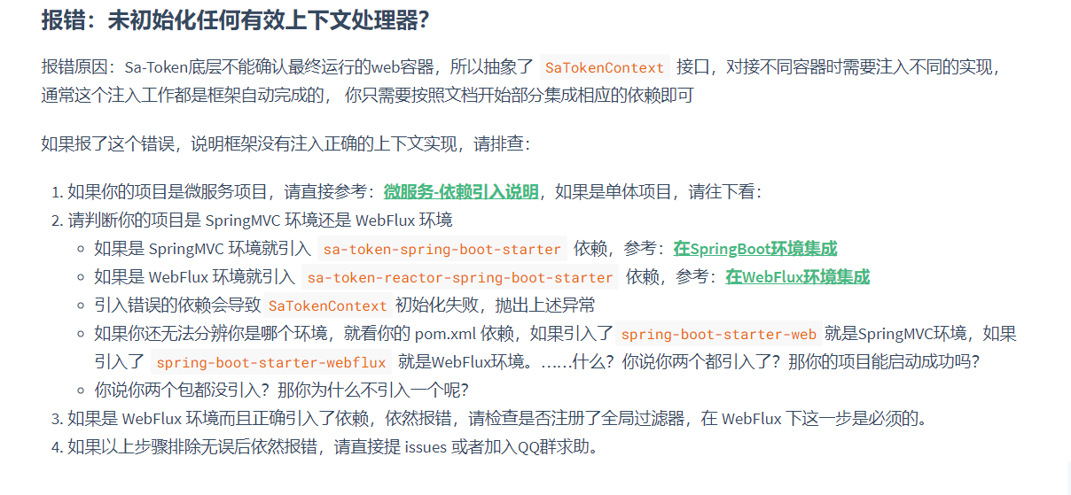 关于SSM框架使用 sa-token 出现 报错：未初始化任何有效上下文处理器？_parameter 0 of method setsatokencontext in cn.dev3-CSDN博客