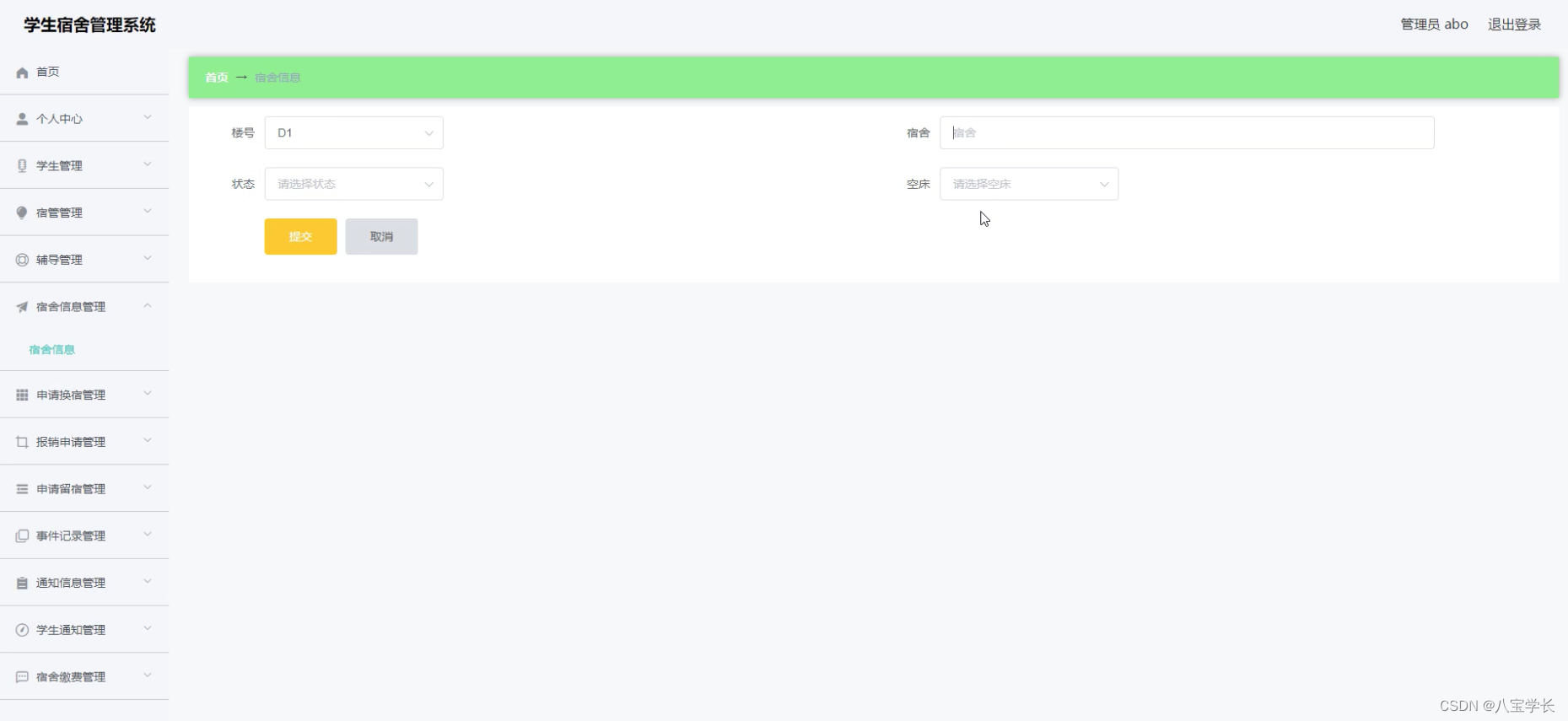 Java计算机毕业设计学生宿舍管理系统计算机（附源码、数据库）使用eclipse与jdk工具操作系统为windows采用面向对象方法完成学生宿舍管理 Csdn博客