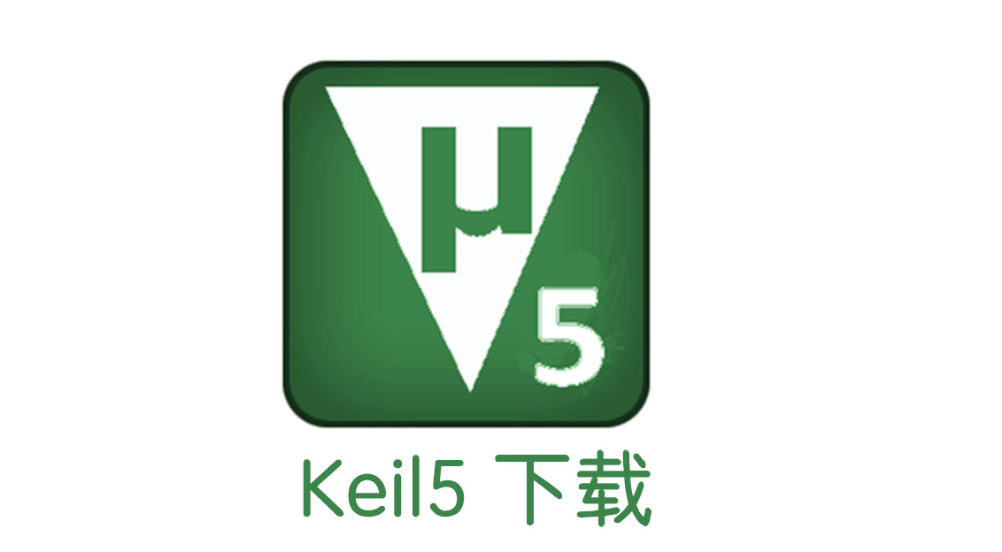5.38 arm Keil5 下载、安装及激活（附系列芯片包下载）_单片机_weiker_-GitCode 开源社区