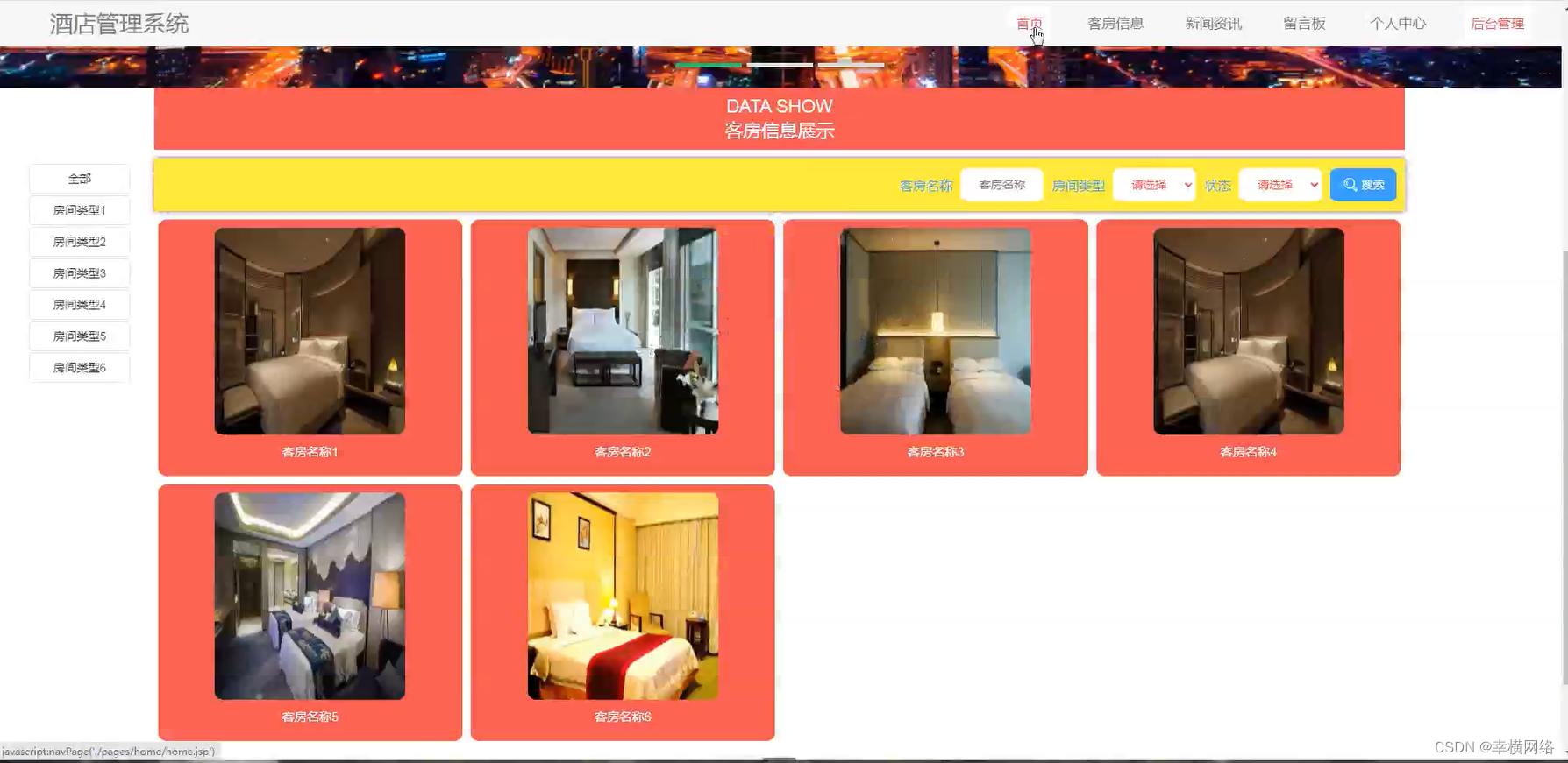 附源码 Javassm计算机毕业设计酒店管理系统i4t0c源码程序数据库部署我的酒厂如何卡内测代码 Csdn博客