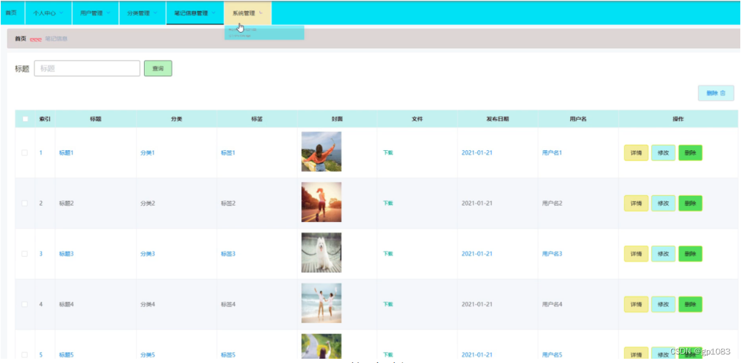 独有源码 Springboot云笔记管理系统7kz99借鉴他人经验,找到适合自己的毕业设计在线云笔记项目源码 Csdn博客