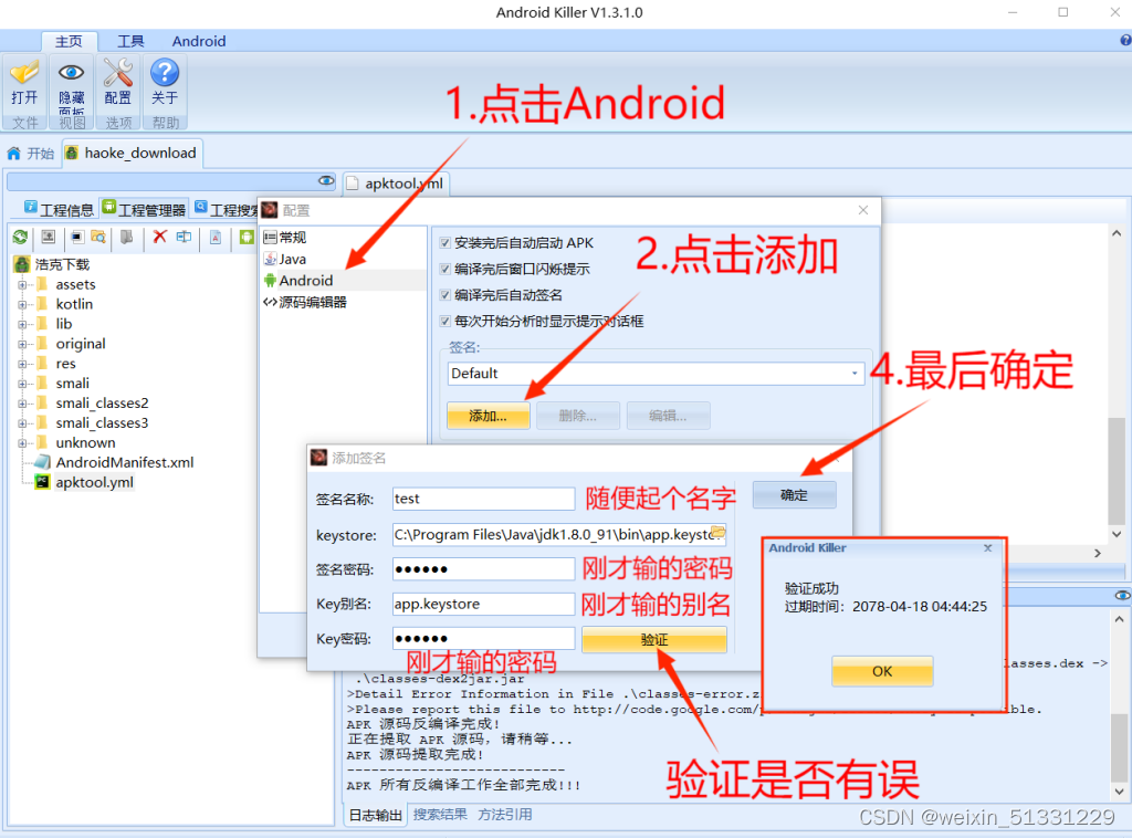 Apk反编译修改版本号，解决app不更新不能使用的问题_如何在二进制中修改apk的版本号-CSDN博客