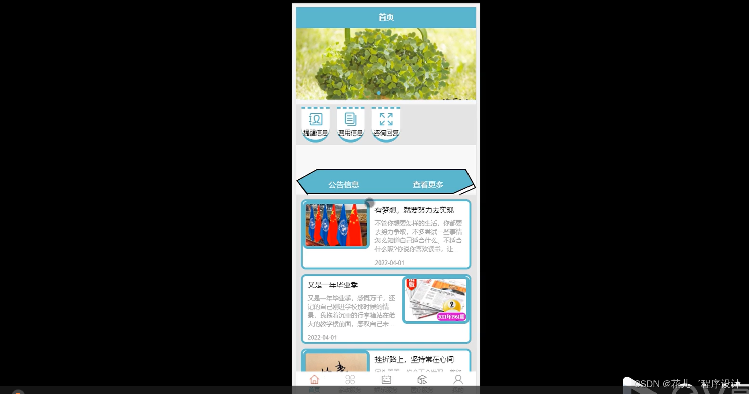 Springbootjavaphpnodepython基于移动终端的社区居家养老平台【计算机毕设】 Csdn博客 6027