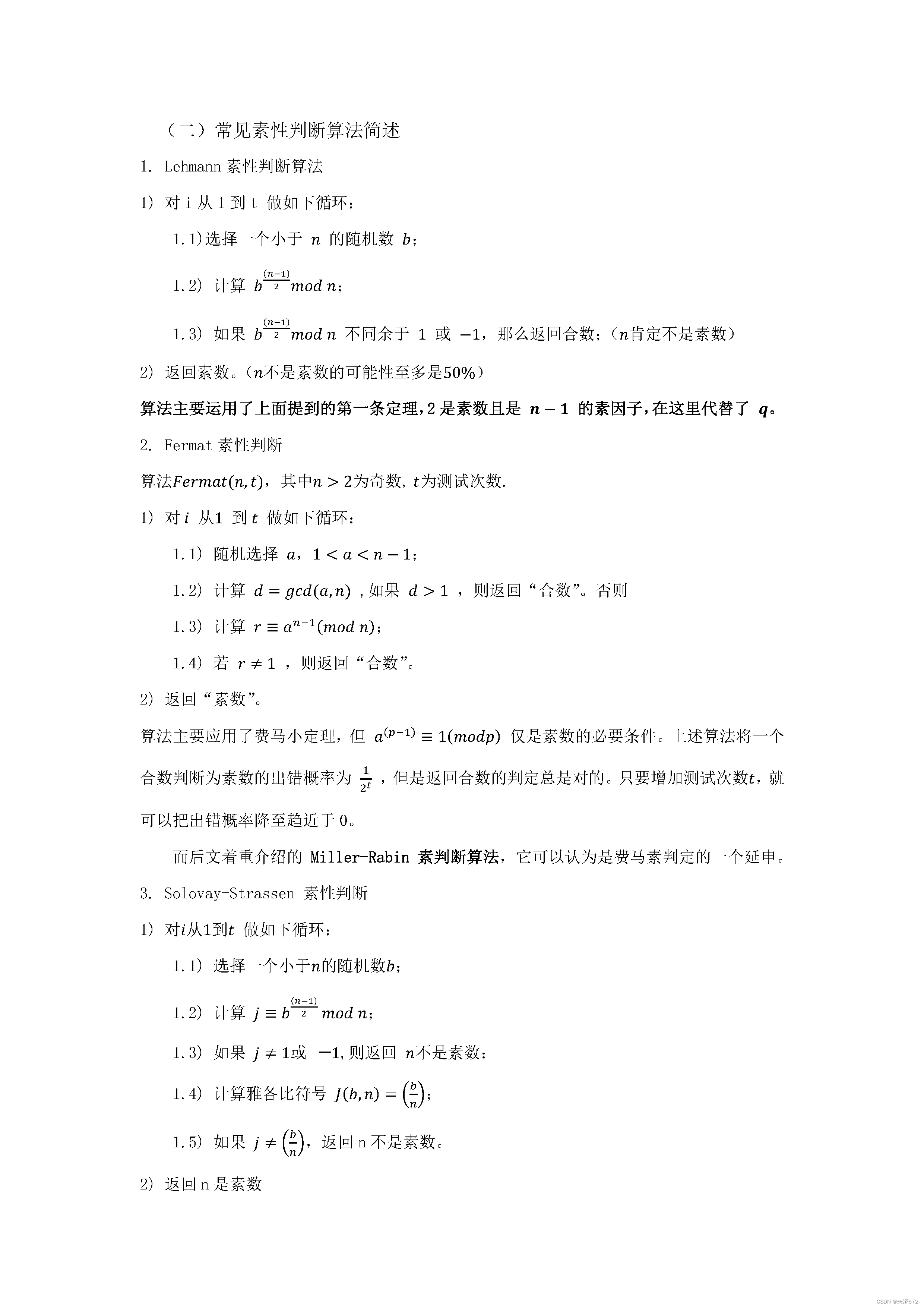 Miller-Rabin素判定算法分析_gmp miller rabin-CSDN博客