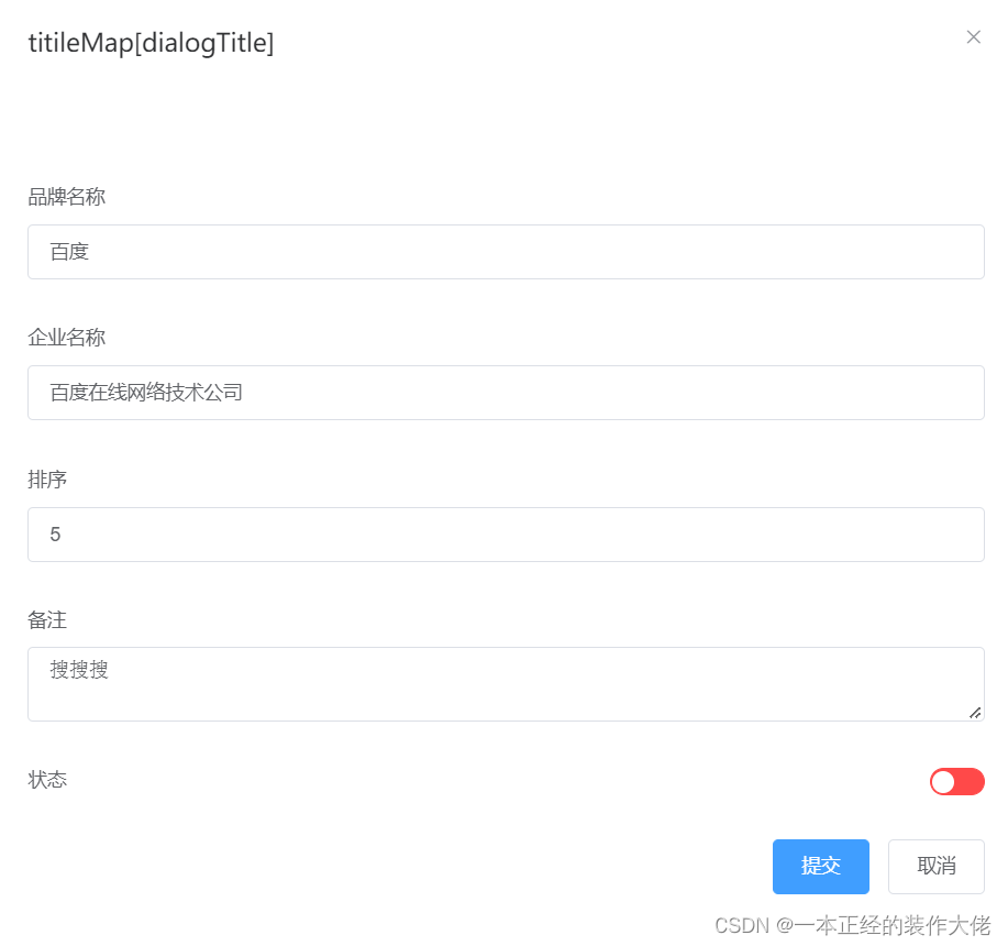 黑马程序员新版javaweb基础教程,(前端)用vue实现同一对话框中,增加或修改(修改包含数据回显)的操作vue对话框提交数据 Csdn博客