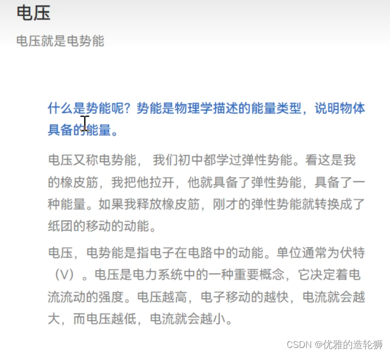 电学基础及基本元件——嵌入式学习笔记_电生磁 芯片-CSDN博客