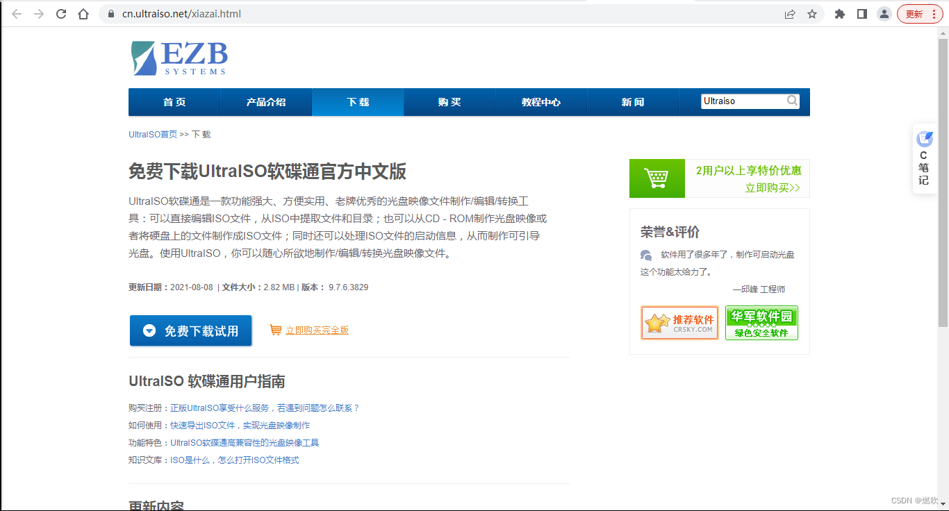 [篇五章一]_使用 UltraISO 软碟通工具烧录 Windows 10 USB 系统安装盘_ultraiso试用版-CSDN博客