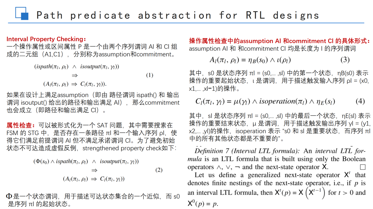形式化验证，Path Predicate Abstraction for Sound System-LevelModels of RT-Level Circuit Designs（六）-CSDN博客