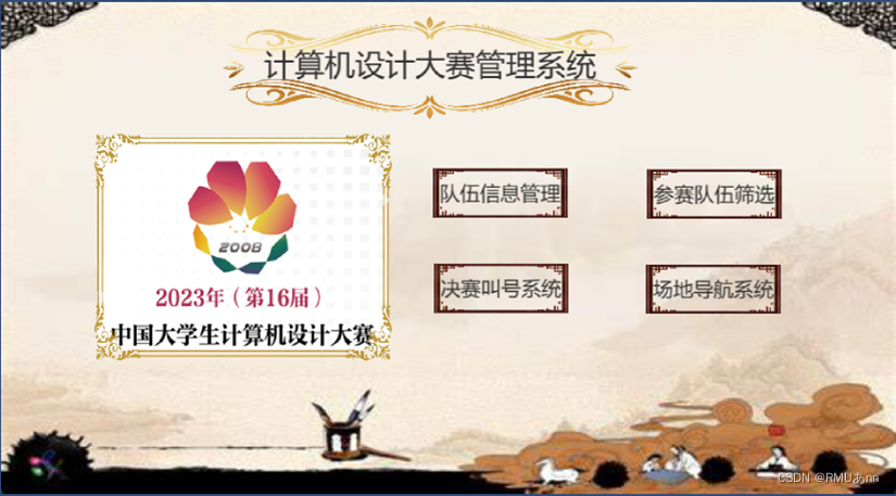 数据结构课程设计——计设参赛系统预习报告(一) Csdn博客