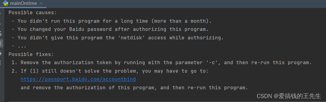 解决 Python百度云bypy包 授权失败问题_bypy授权失败-CSDN博客