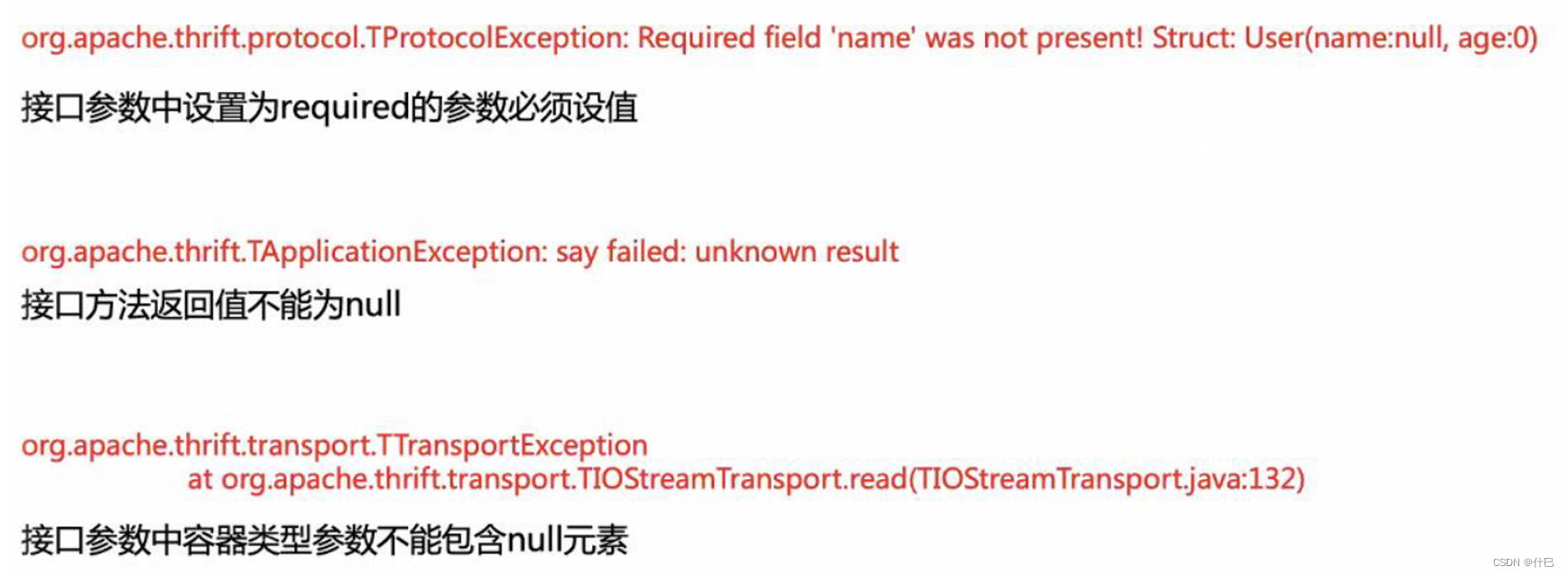RPC学习-RPC远程调用（Thrift）_thrift rpc_什巳的博客-CSDN博客