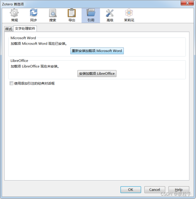 在 WPS Word中成功使用zetero_wps使用zotero-CSDN博客