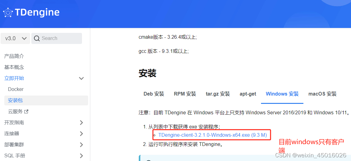 Tdengine 时序数据库windows客户端连接linux 服务端笔记windows连接linux服务器上的的tdengine Csdn博客