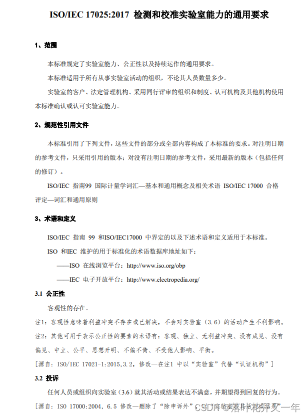 ISO/IEC 17025:2017最新中文版下载_iso17025下载-CSDN博客