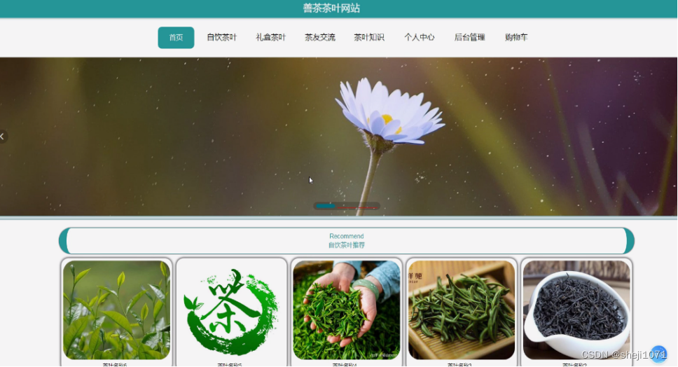 附源码 计算机毕业设计nodejs善茶茶叶网站（程序lw）git开源基于node茶叶项目 Csdn博客