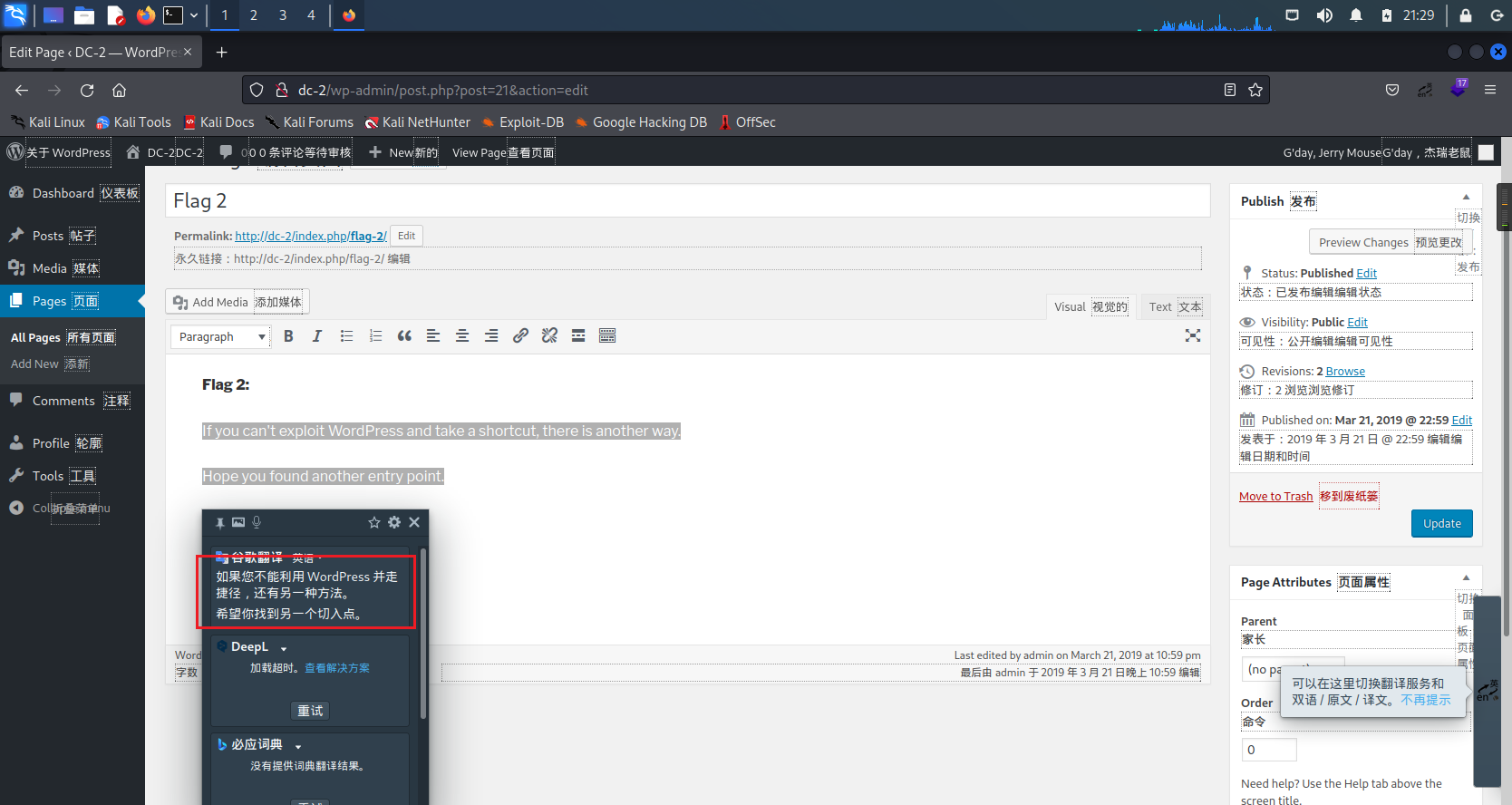 DC-2靶场搭建及渗透实战详细过程（DC靶场系列）-CSDN博客