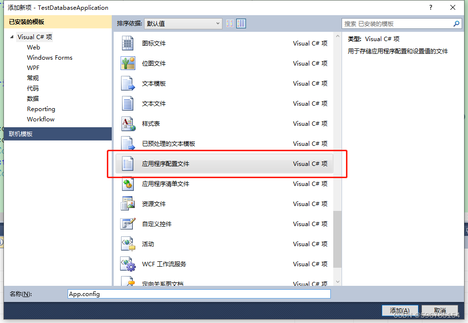 C# 窗体应用程序对app.config操作_c# app.config-CSDN博客