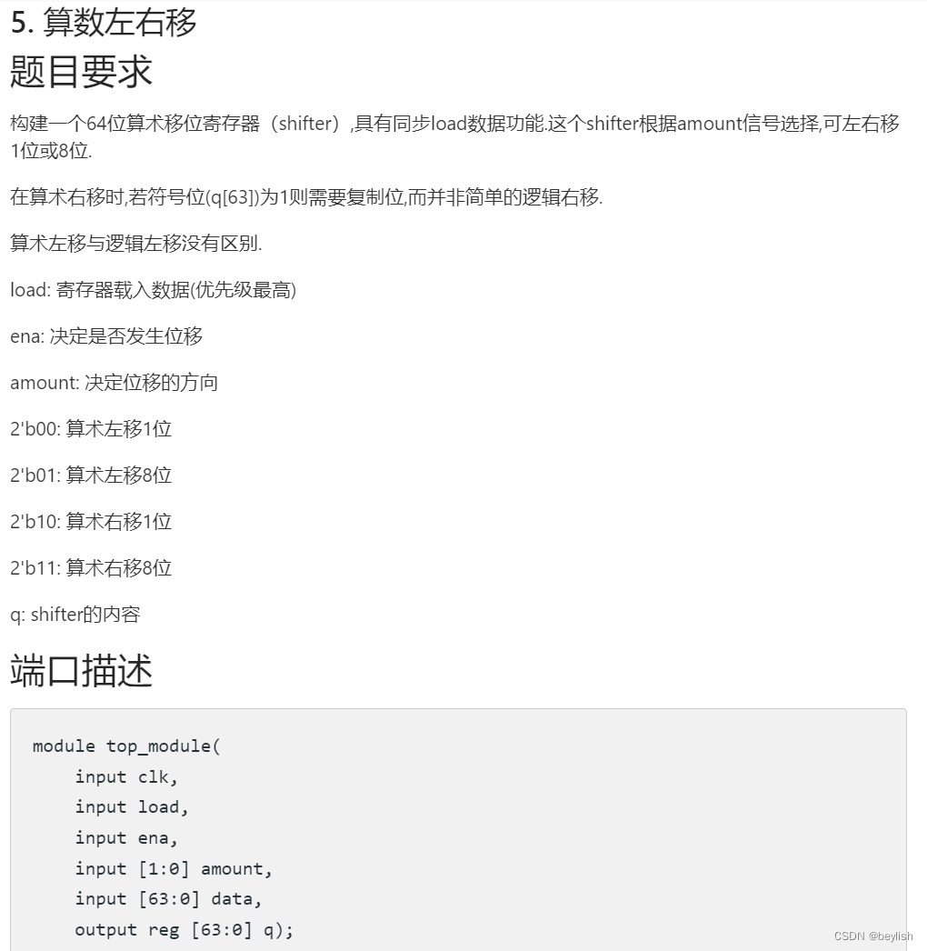 Verilog典型题目学习01：算数左右移构建一个64位算术移位寄存器shifter具有同步load数据功能这个shifter根据am Csdn博客 1196