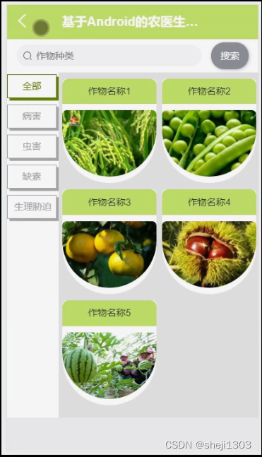 附源码 计算机毕业设计pythonuniapp基于android的农医生app315cc程序源码lw远程部署uniapp医生 Csdn博客