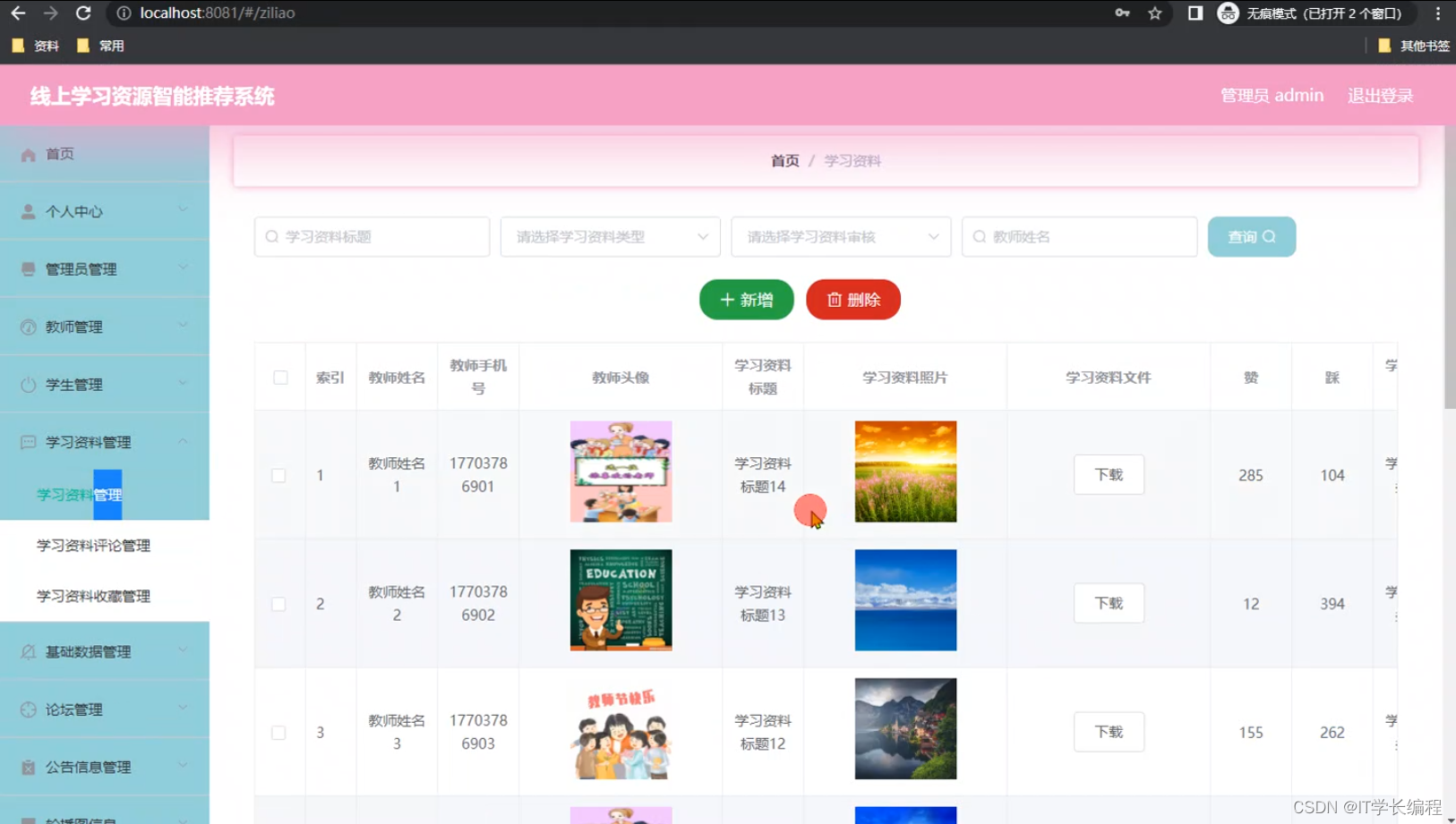 计算机毕业设计 基于springboot的线上学习资源智能推荐系统的设计与实现 Java实战项目 附源码文档视频讲解java开发简单在线课程推荐系统 Csdn博客