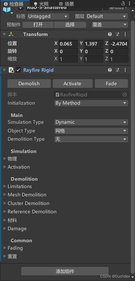 [教程]Unity专业破坏效果插件RayFire for Unity入门(附插件资源链接)-CSDN博客