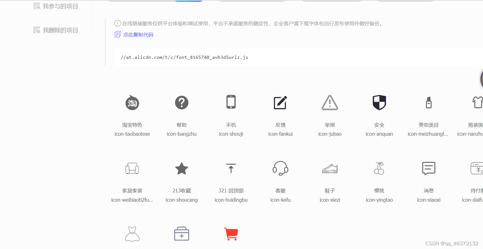 阿里矢量图在线引入使用步骤_加载矢量背景图阿里巴巴-CSDN博客