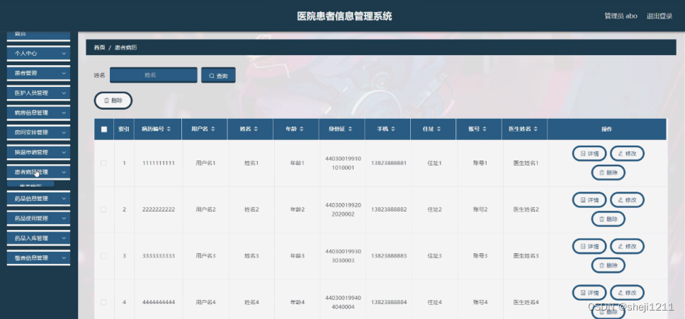 计算机毕设nodejsvue医院患者信息管理系统(程序lw部署)医院信息管理系统患者界面 Csdn博客