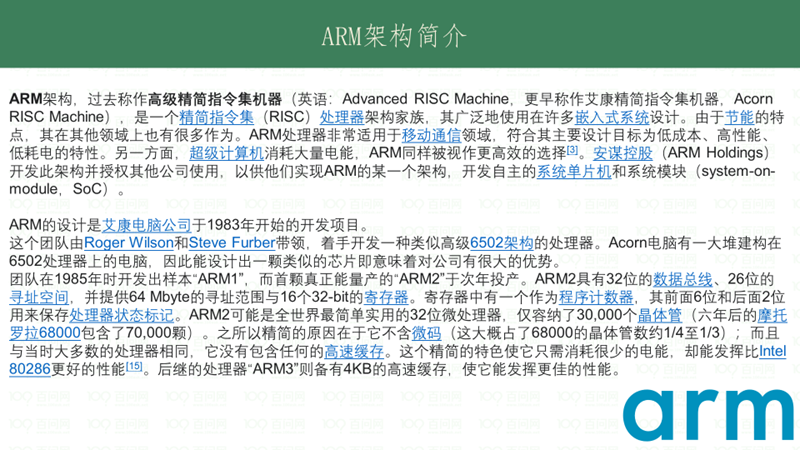Buildroot系列开发（二）ARM架构简述_buildroot 系统架构图-CSDN博客