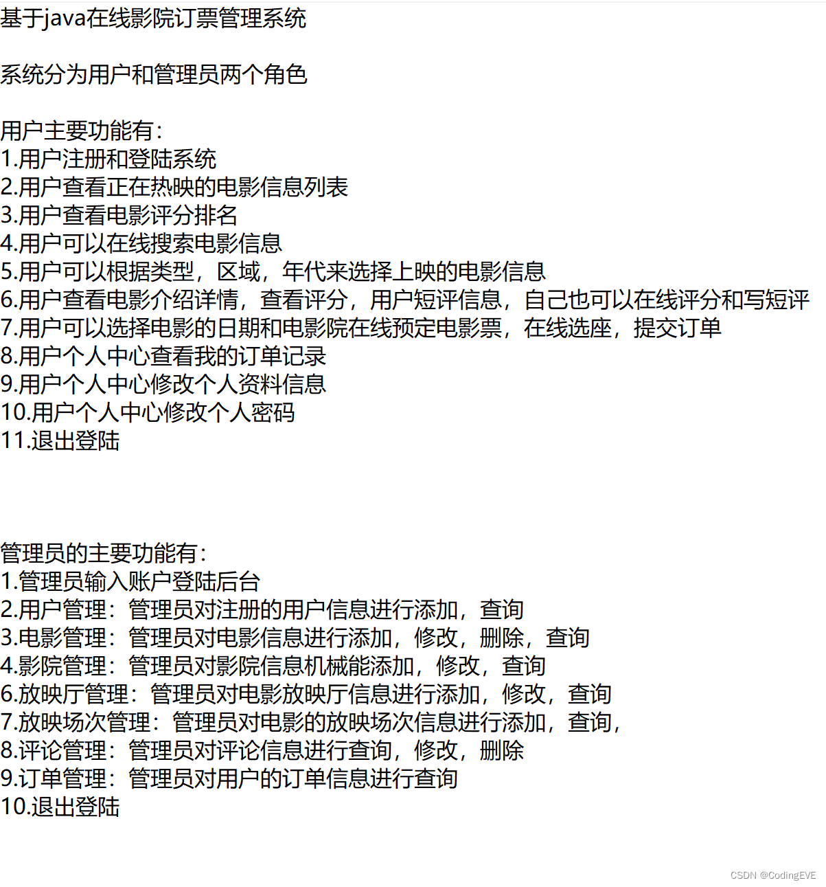 (java毕业设计源码)基于java在线影院订票管理系统 Csdn博客