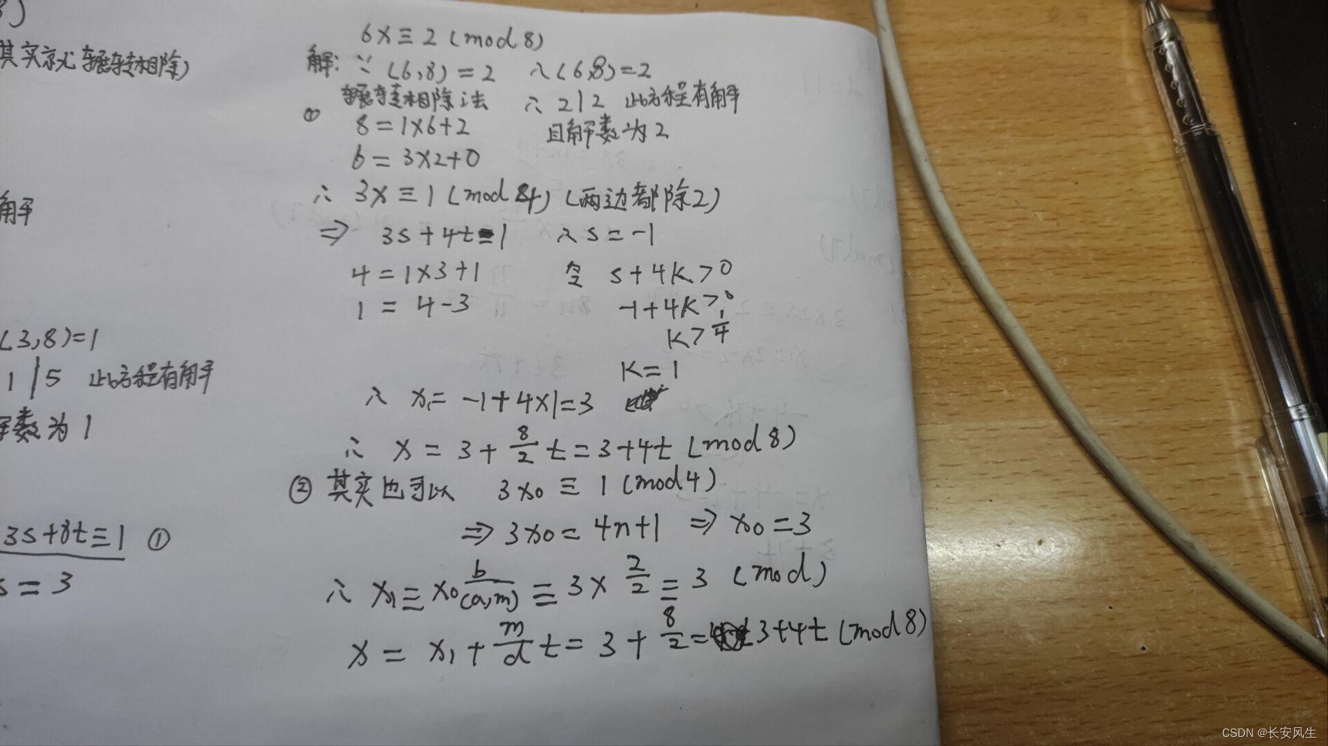 一次同余式和中国剩余定理 Csdn博客 