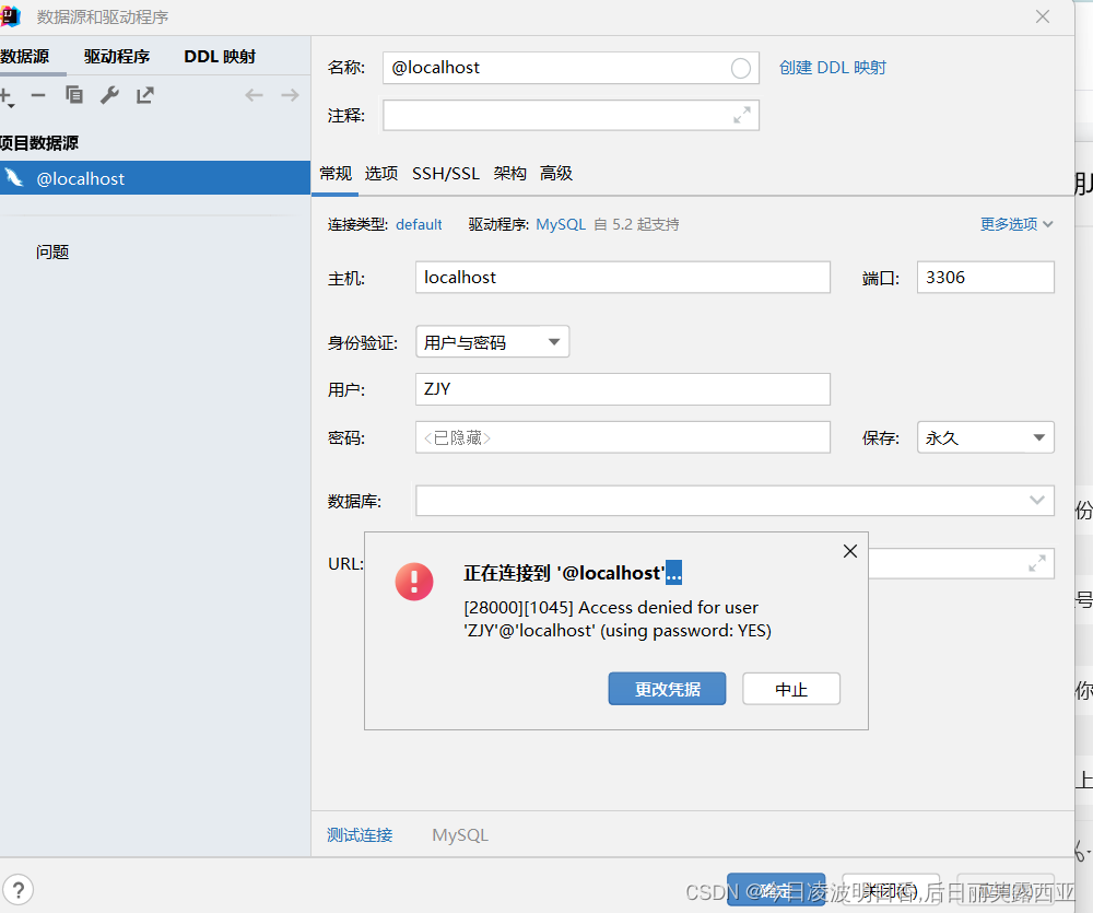IDEA中连接MySQL8.0数据库产生 1045错误_mysql 8.0 无法用ide登录-CSDN博客