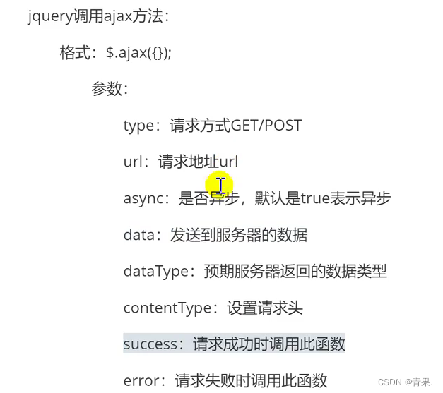 Ajax 学习笔记 Csdn博客 