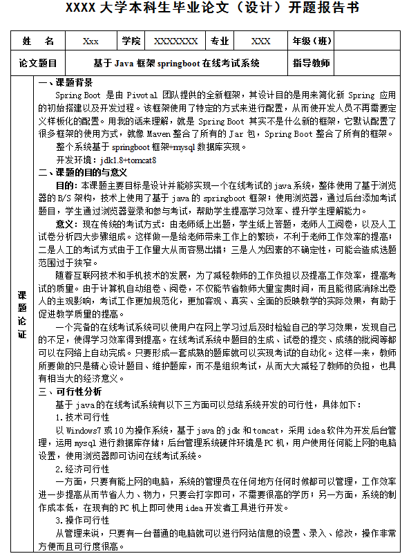 基于java的springboot在线考试系统毕业设计springboot开题报告基于springboot的在线考试系统设计与实现的开题报告 Csdn博客