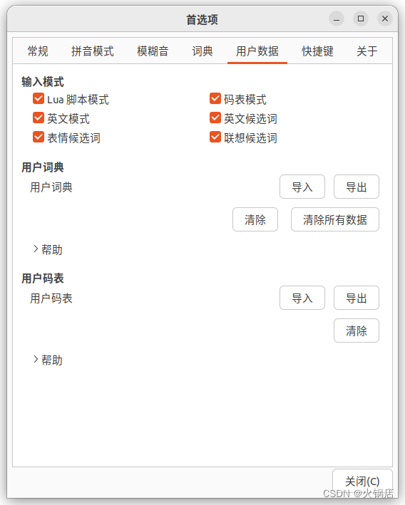 Ubuntu22.04.2 源码重新编译ibus-libpinyin 1.15.2_火锅店的博客-CSDN博客