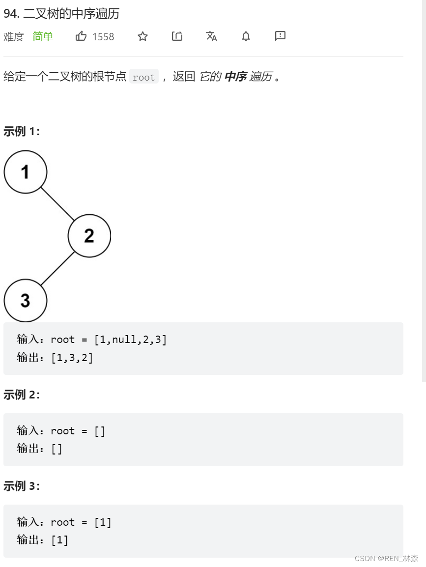 二叉树的中序遍历 递归 And 迭代 中序递归遍历二叉树 Csdn博客