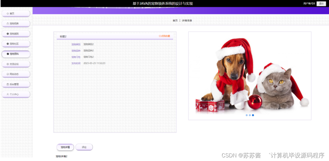 计算机毕业设计springboot宠物领养系统的设计与实现m4ws09【附源码数据库部署lw】苏苏酱 ゛计算机毕设源码程序的博客 Csdn博客
