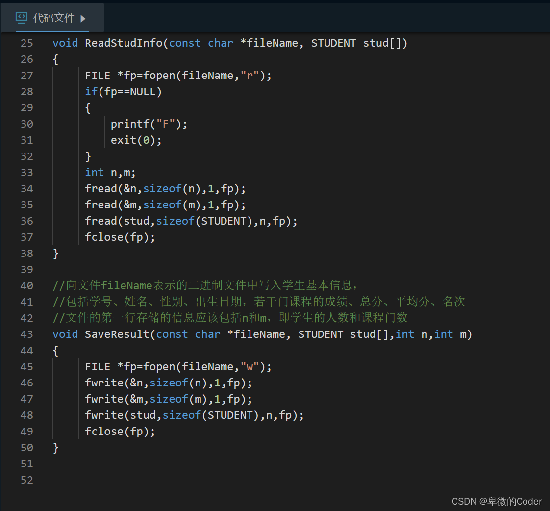 按数据块读写文件存取学生信息-CSDN博客