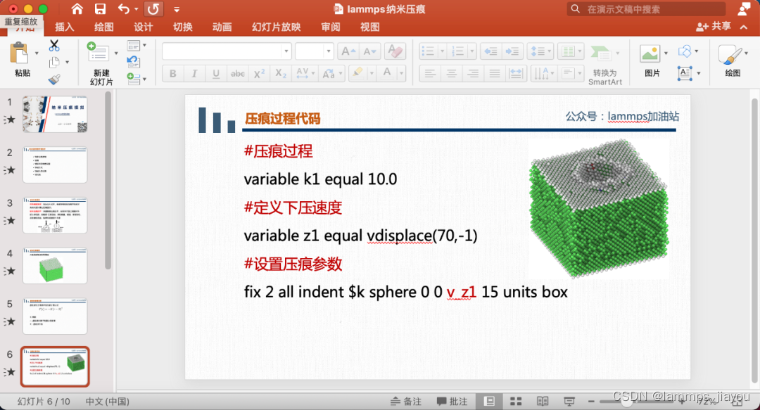 lammps一对一课程学习大纲_lammps混合力场的kspace怎么设置-CSDN博客