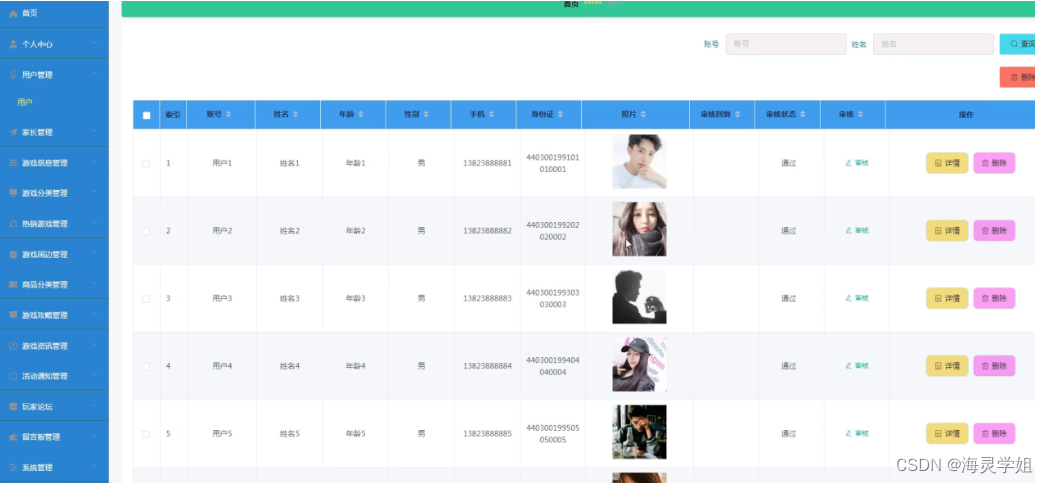 附源码 Javassm基于java网络游戏后台管理系统（程序lw游戏管理系统海灵学姐的博客 Csdn博客