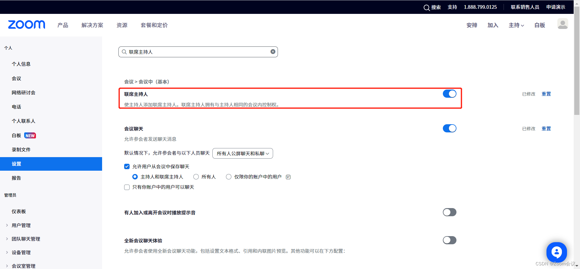 zoom 联席主持人功能，详细的设置步骤。-CSDN博客