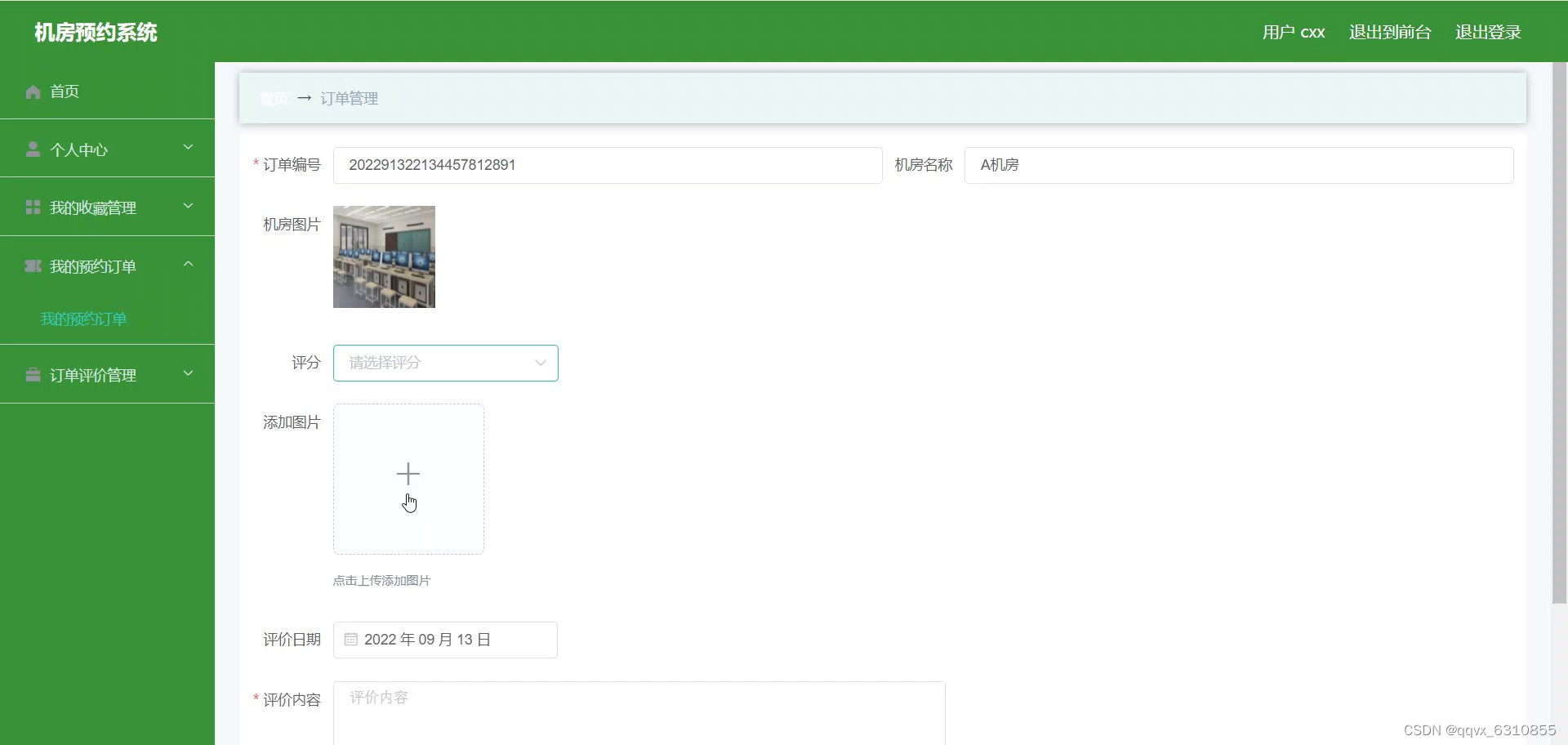 基于java+springboot+mybatis+vue+elementui的机房预约系统-CSDN博客
