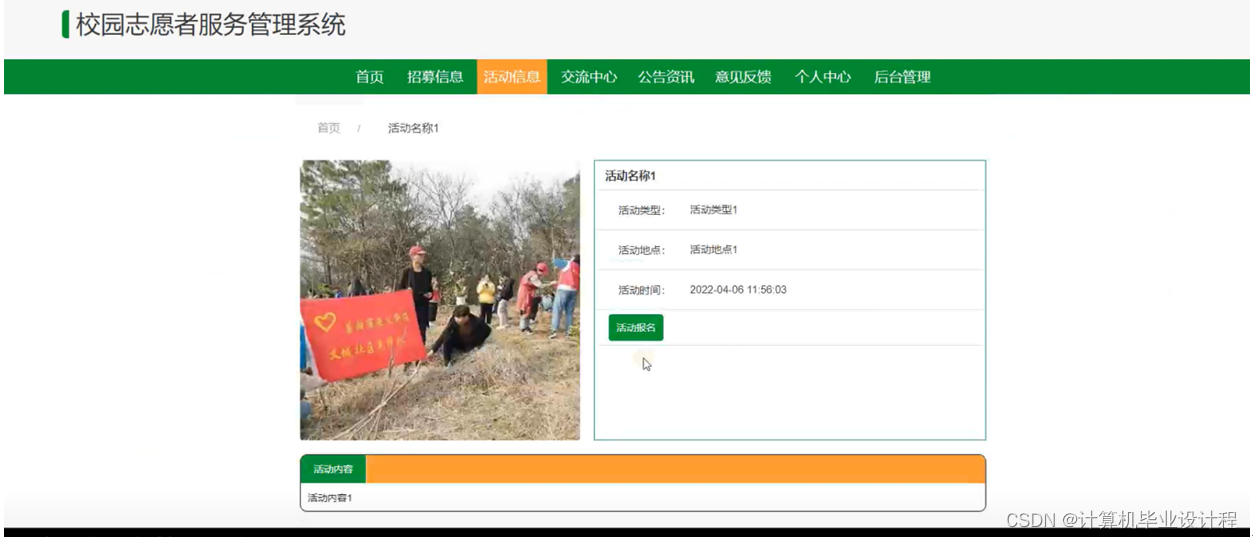 附源码 Ssm计算机毕业设计校园志愿者服务管理系统javajava校园志愿服务系统源码 Csdn博客