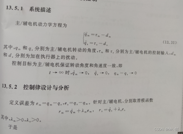 VSC/SMC（十）——主辅电机的协调滑模控制(含程序模型)_vsc协调控制-CSDN博客