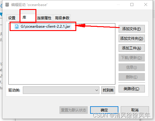 使用Dbeaver连接OceanBase-CSDN博客