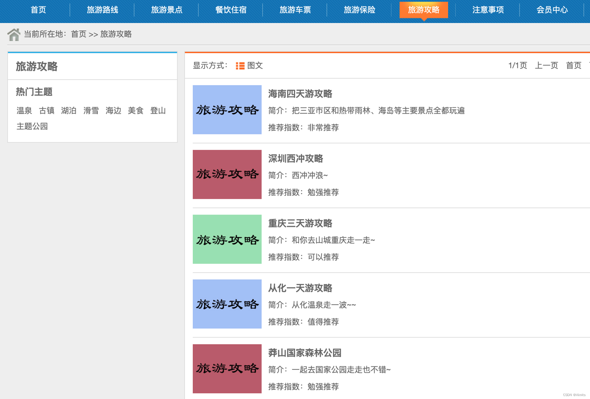 毕业设计——基于springboot的梦想旅游系统基于beego梦想旅游系统 Csdn博客 